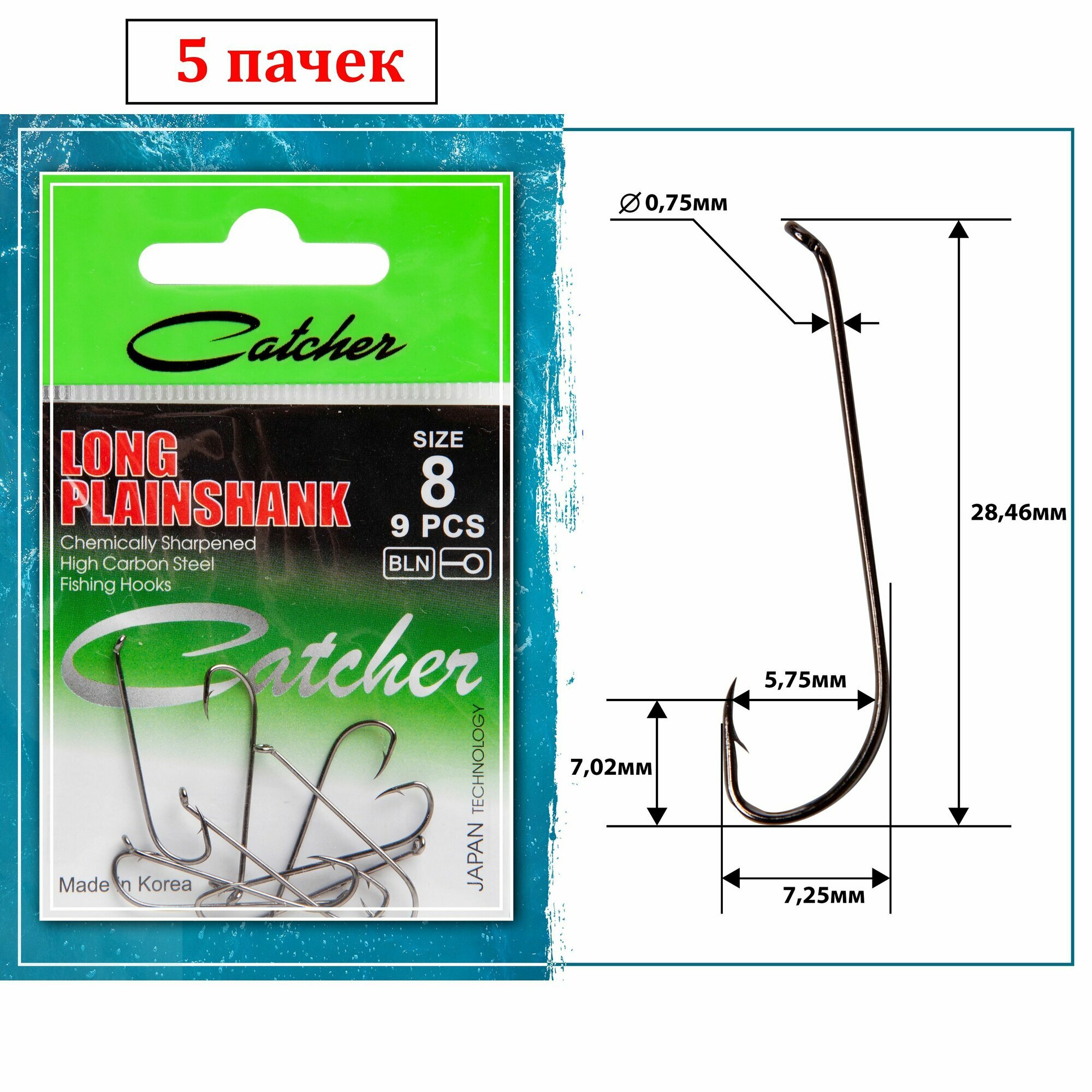 Крючок "Catcher" LONG PLAIN SHANK Size 8 (5 пакетиков)