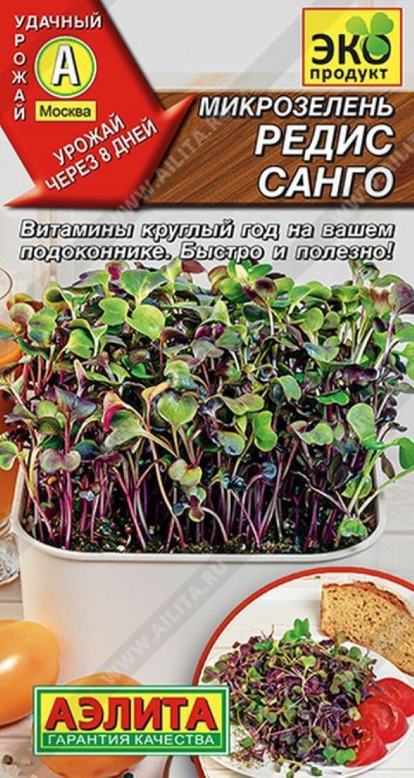 Семена Аэлита Микрозелень Редис "Санго", полезные витамины, макро- и микроэлементы
