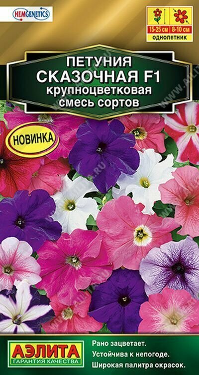 Семена Петуния Сказочная F1 крупноцветковая, смесь