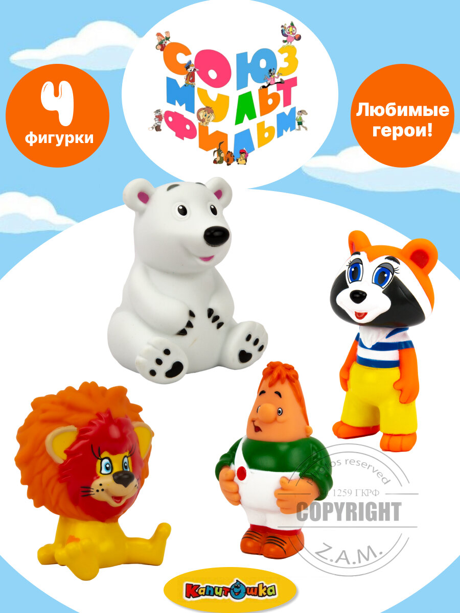 Игрушки фигурки для купания Союзмультфильм (Умка, Крошка Енот, Львенок, Карлсон) пластизоль Капитошка