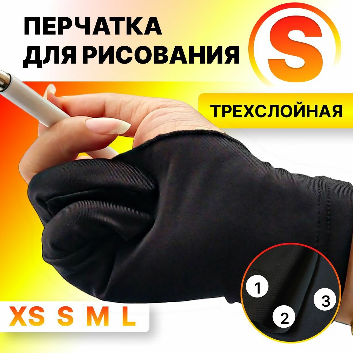 Перчатка для графического планшета трехслойная, для рисования стилусом, S (18.5 см) стилус графический планшет рисование