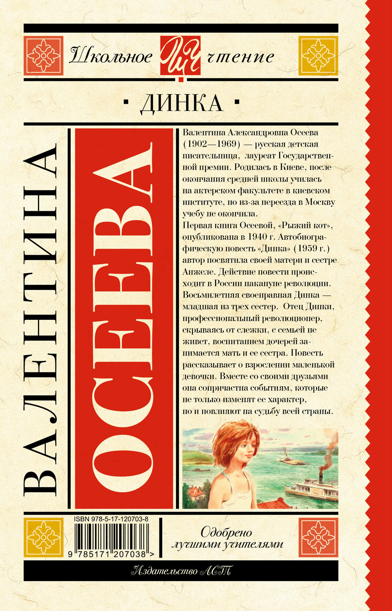 "Динка"Осеева В. А. — фото 1