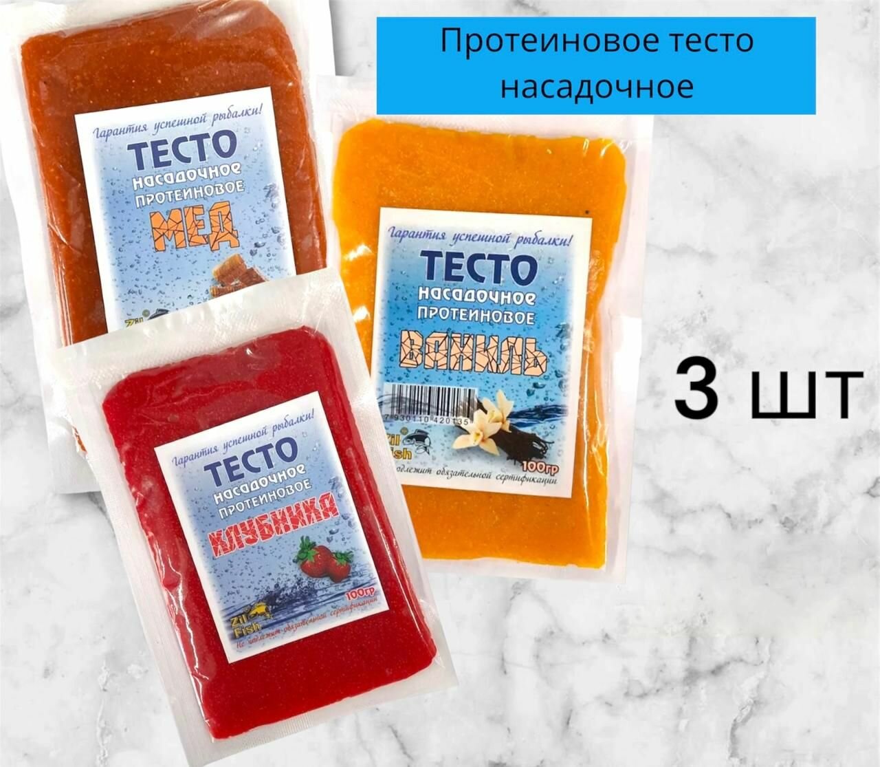 Тесто насадочное протеиновое в вакууме набор