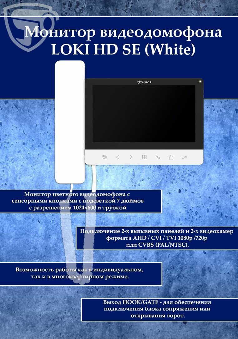 Монитор видеодомофона Tantos LOKI HD SE (White)