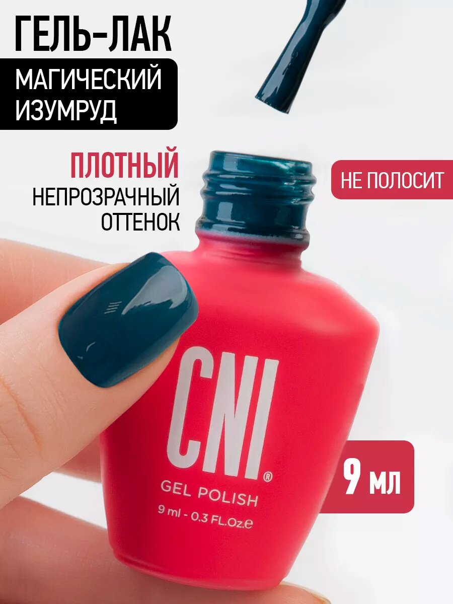 Гель лак для ногтей зеленый Магический изумруд 9мл