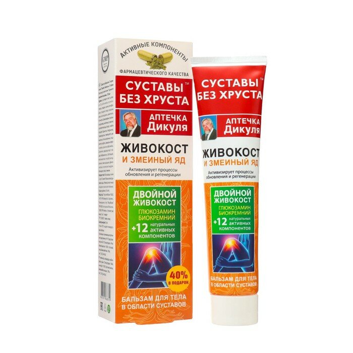 Бальзам для тела «Аптечка Дикуля Живокост» с змеиным ядом,