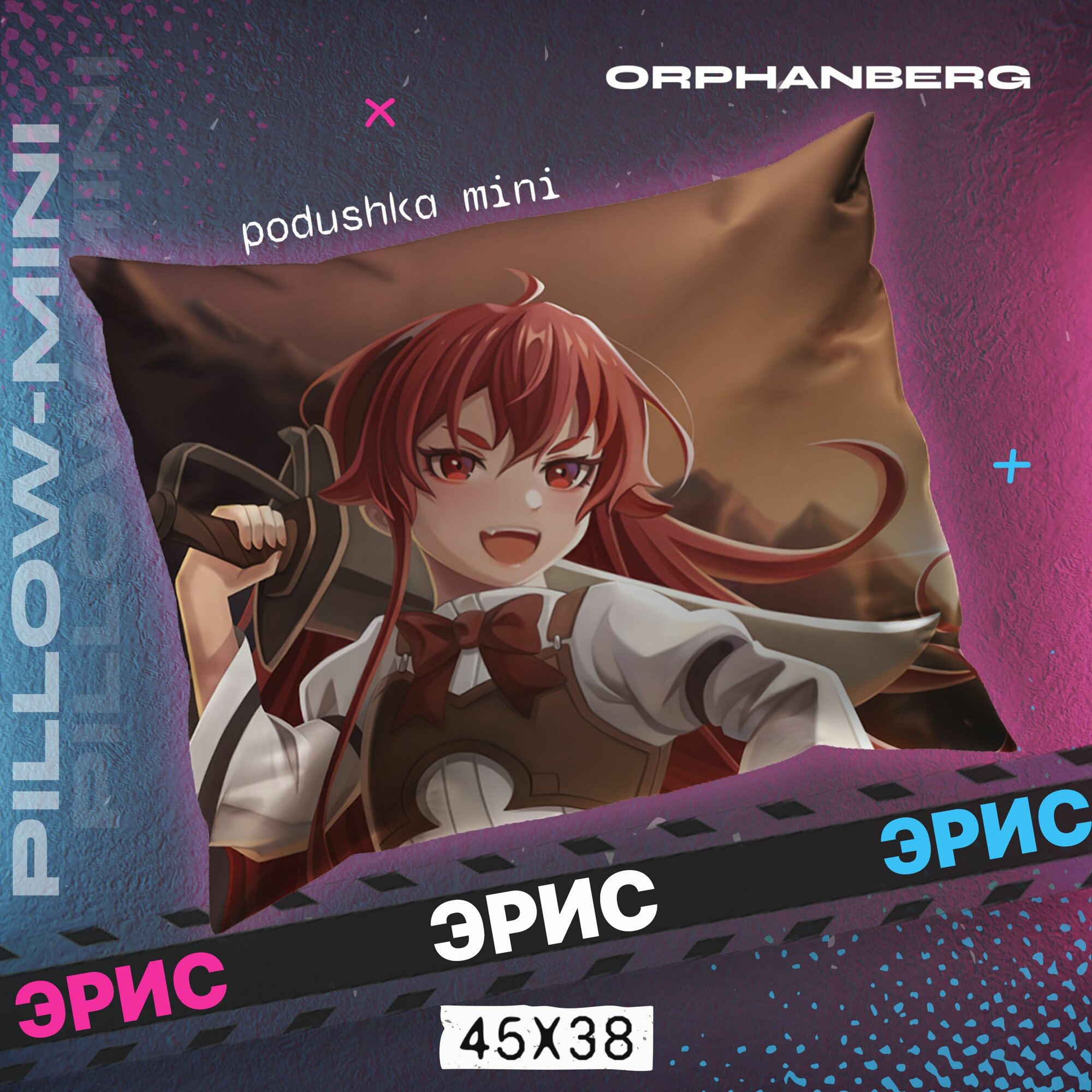 Подушка декоративная Реиркарнация безработного Эрис