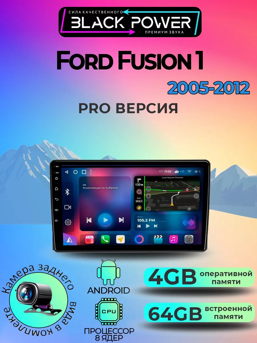 Магнитола для Ford Fusion 1 2005-2012 4+64гб