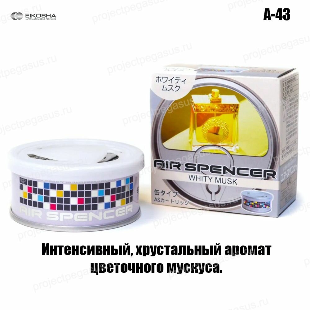 Ароматизатор меловой EIKOSHA Белый мускус SPIRIT REFILL A-43, WHITY MUSK