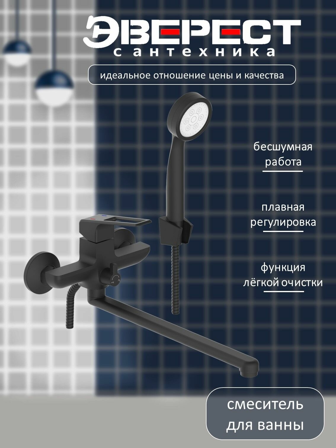 Смеситель для ванны с длинным изливом В22-1546