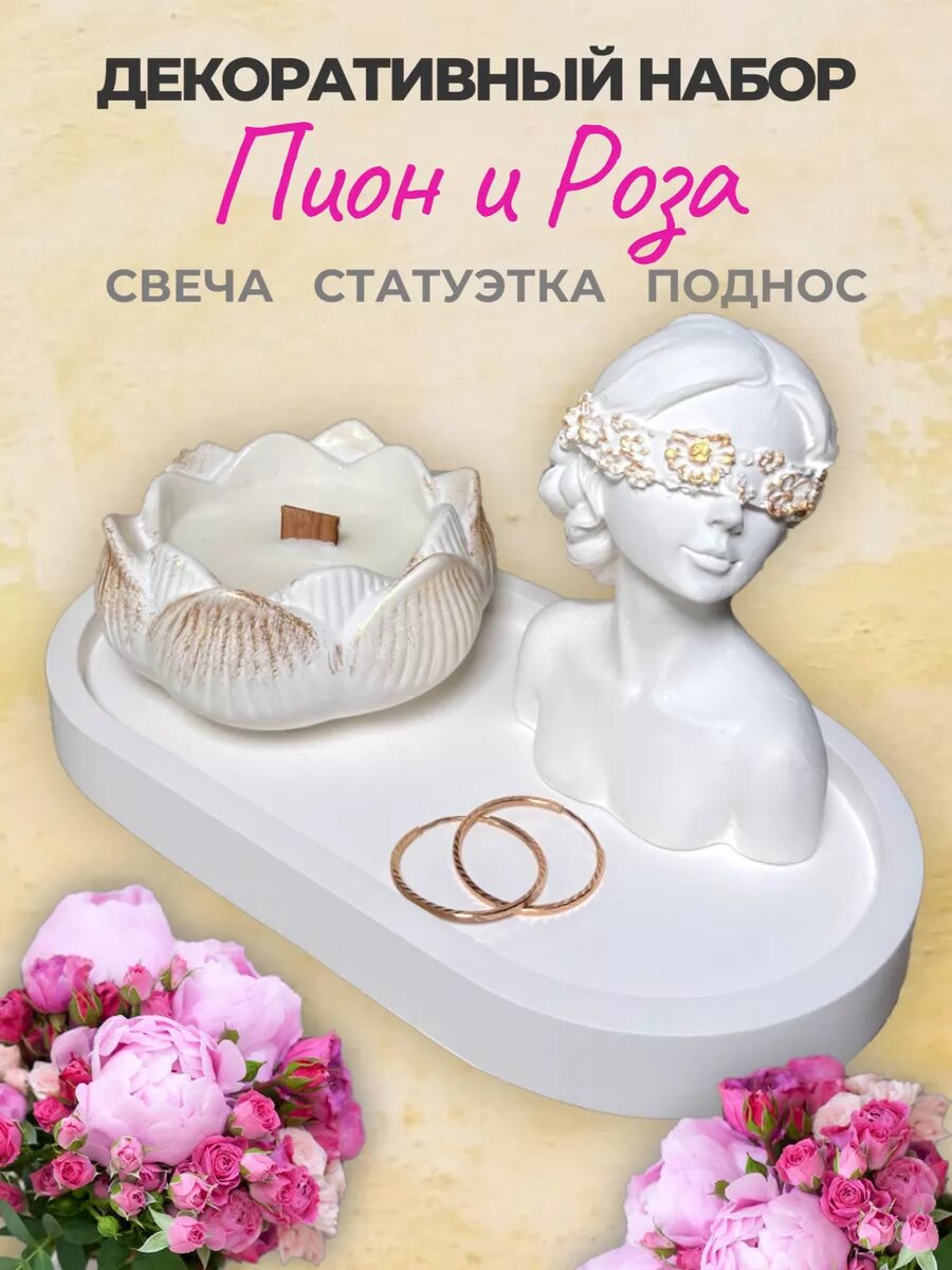 Набор из гипса свеча статуэтка поднос