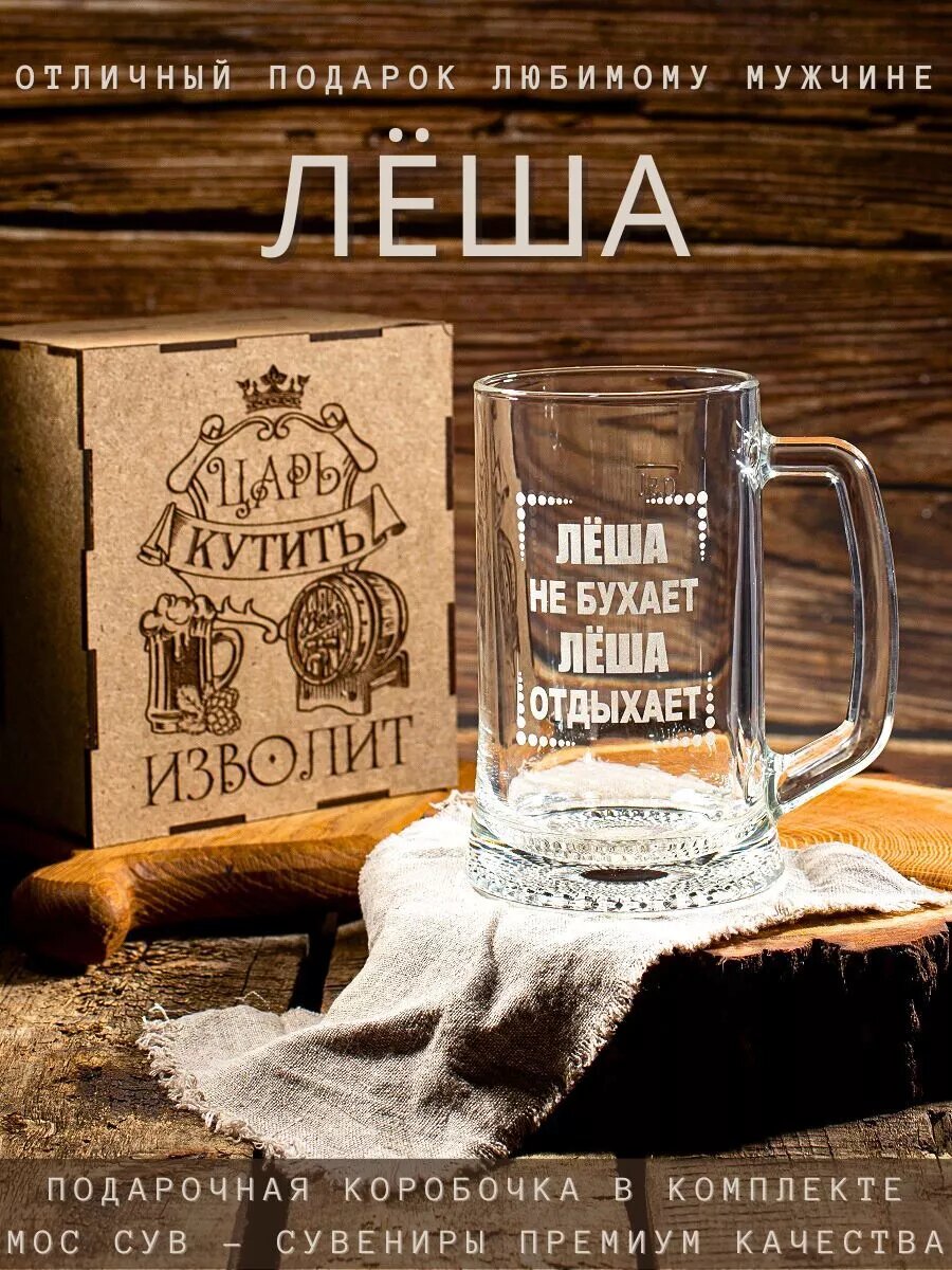 Пивная кружка с надписью именная