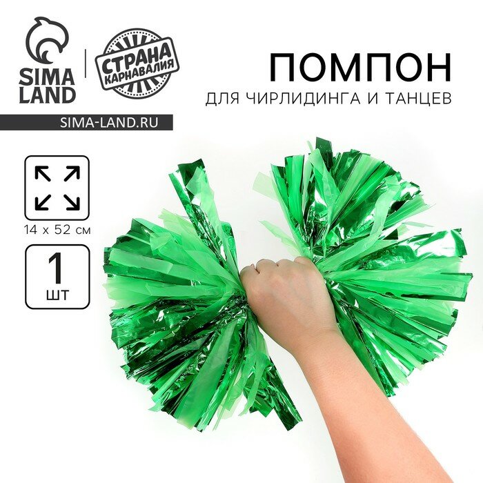 Помпон для чирлидинга, 1 шт, зеленый, фольга