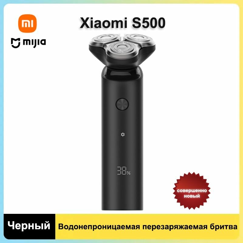 Redmi Электробритва Mi+ S500 LED Водонепроницаемая перезаряжаемая бритва, серебристый, черный матовый