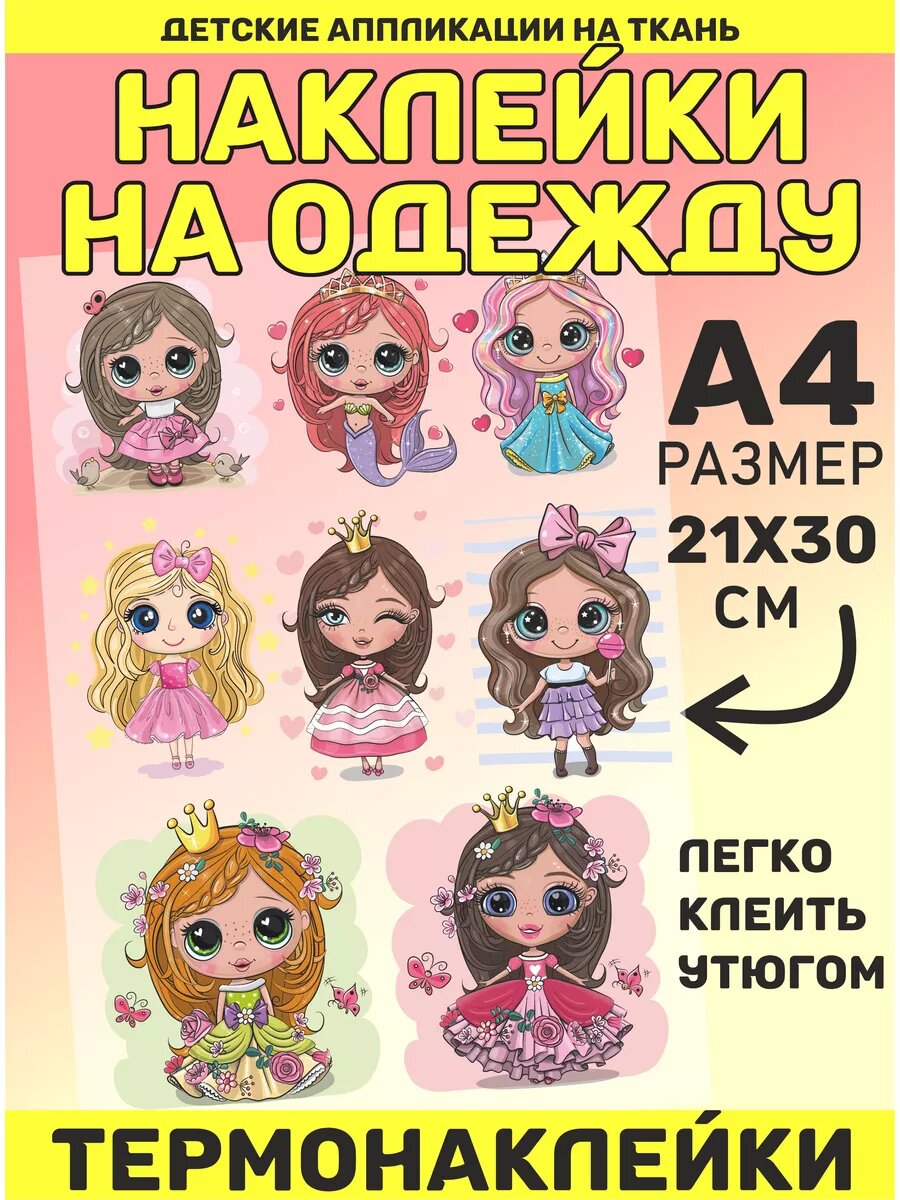 Аппликации на одежду ткань детские термонаклейки для девочек