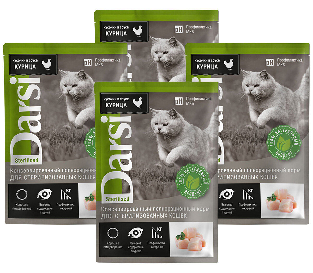 DARSI STERILISED CAT для взрослых кастрир котов и стерил кошек с курицей в соусе пауч 85 гр NEW 85 гр х 4 шт