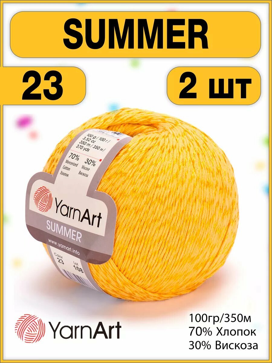 Пряжа Summer 23, хлопок 70%/вискоза 30%, 100гр/350м - 2 шт