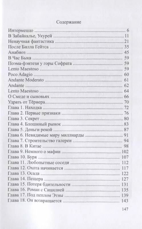 Интермеццо