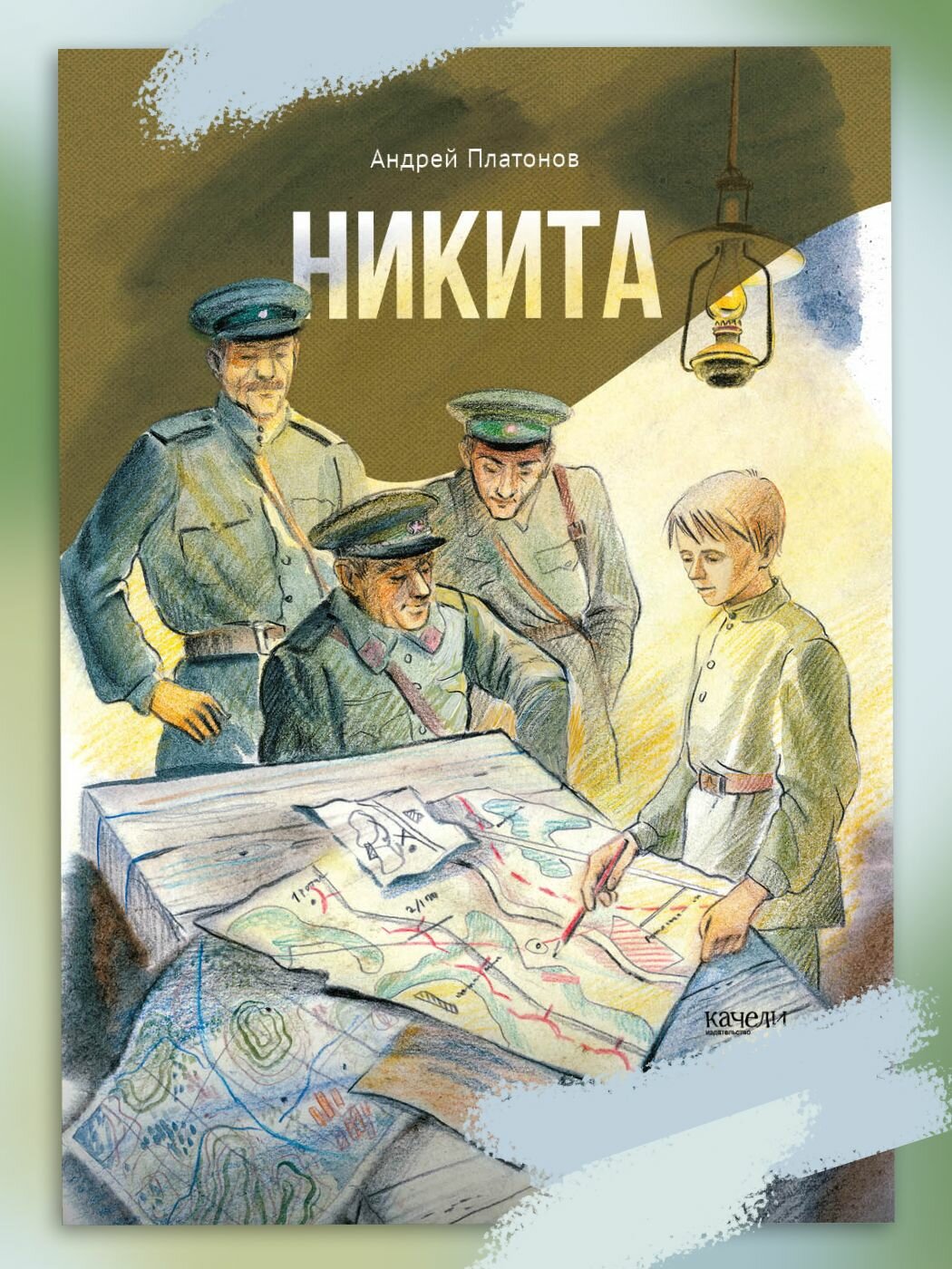 Никита