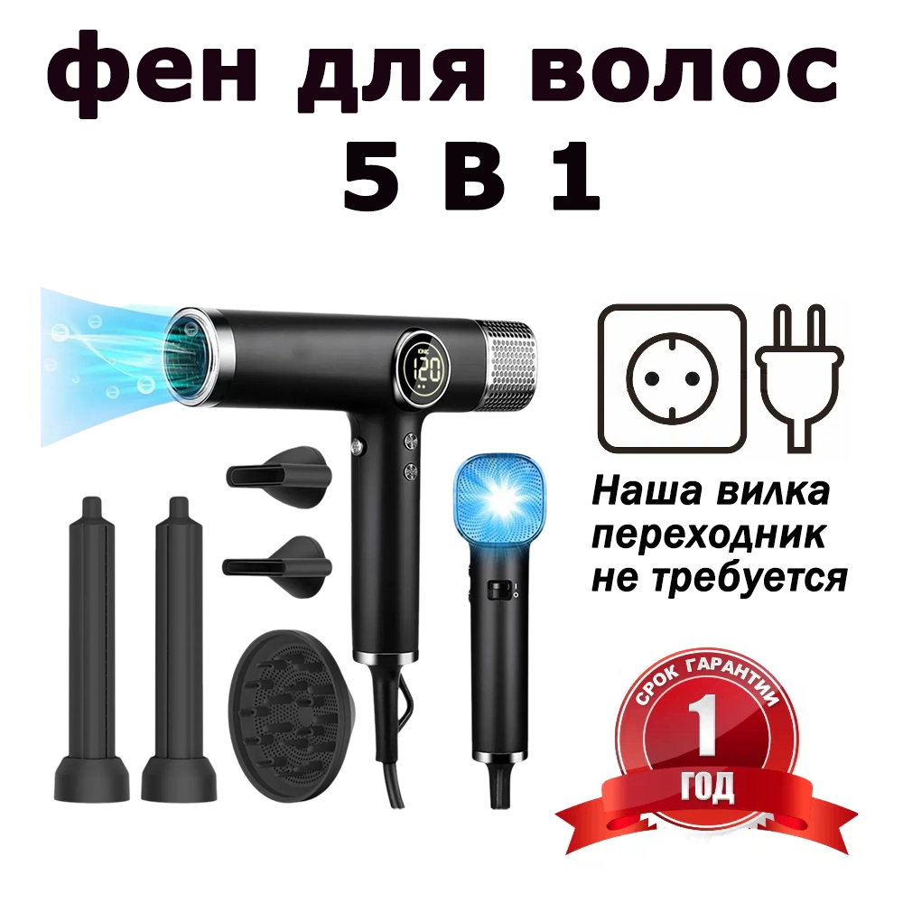 Beutyone Фен для волос 1600 Вт, скоростей 3, кол-во насадок 5, черный