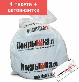 Пакеты для хранения шин 4 шт.