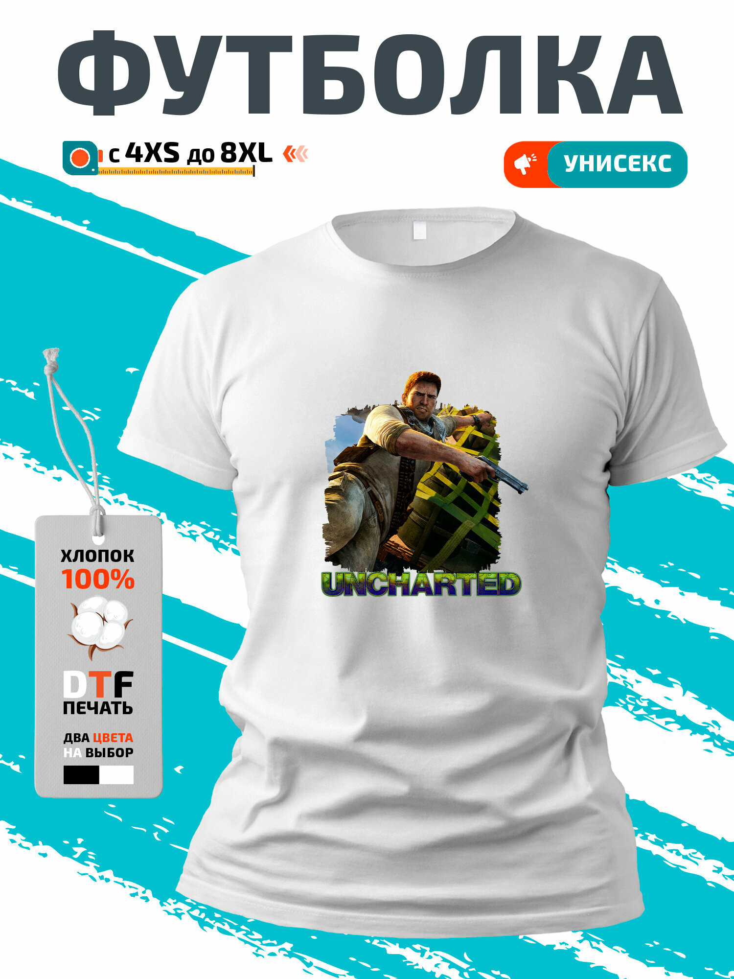 Футболка Анчартед Uncharted