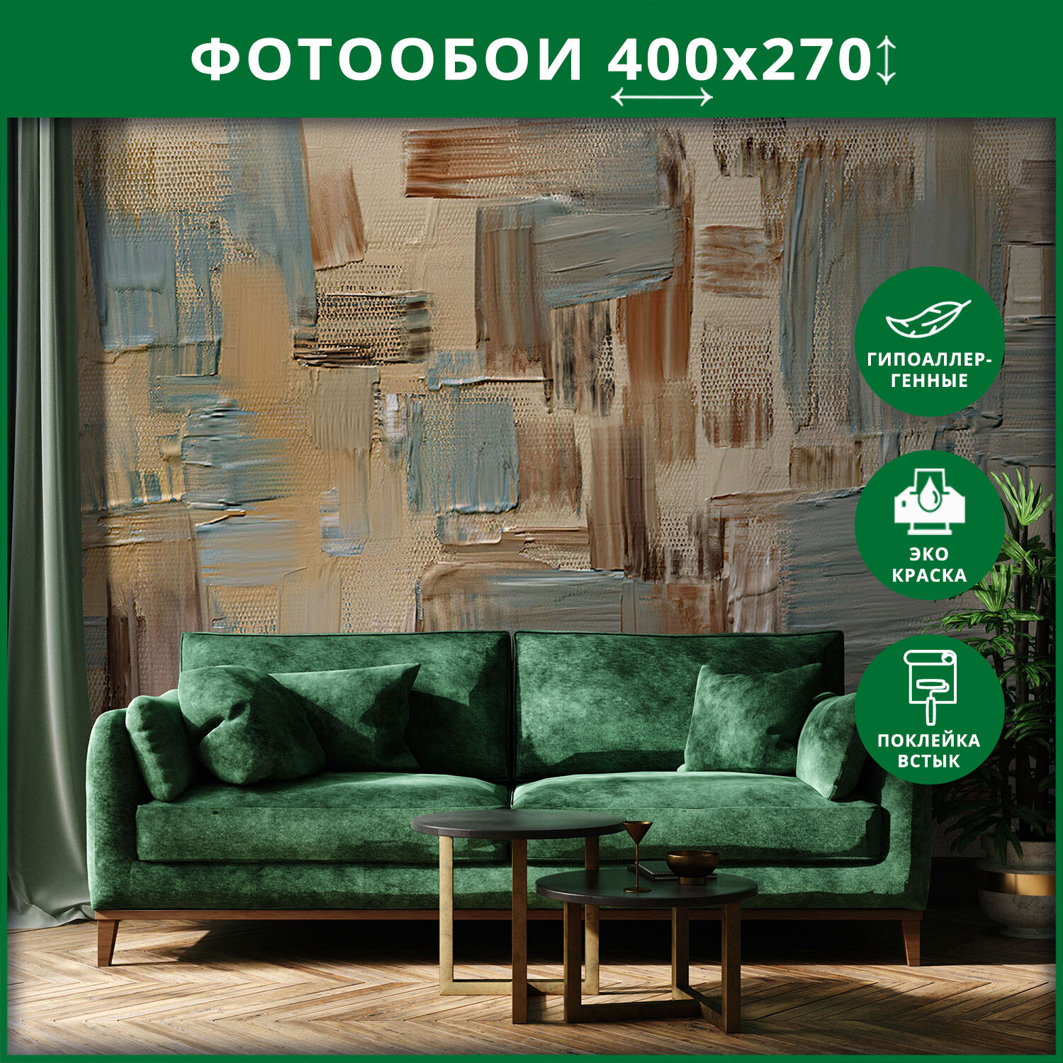 Фотообои на стену "Мазки на холсте 400х270", обои флизелиновые гладкие в комнату спальню кухню коридор, живопись 3d эффект