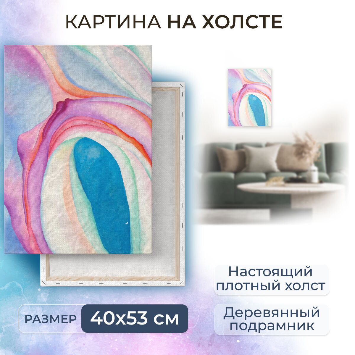Картина на холсте с подрамником / OKeeffe Georgia - Music Pink and Blue II / ОКифф Джорджия