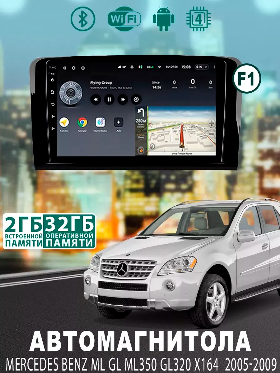 Магнитола для Mercedes Benz ML 2005-2009 2/32ГБ Bluetooth, FM/AM, GPS