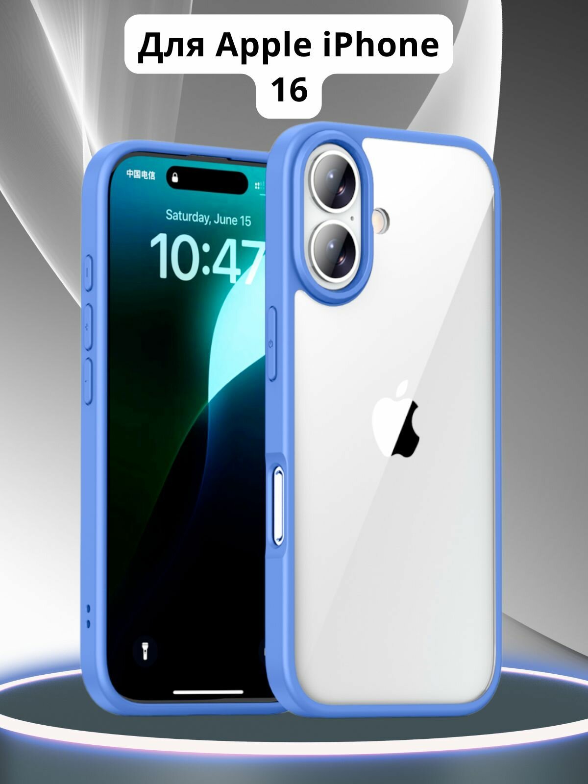 Чехол на iPhone 16 / Айфон 16 прозрачный с силиконовым кантом Crystal Case (Синий)