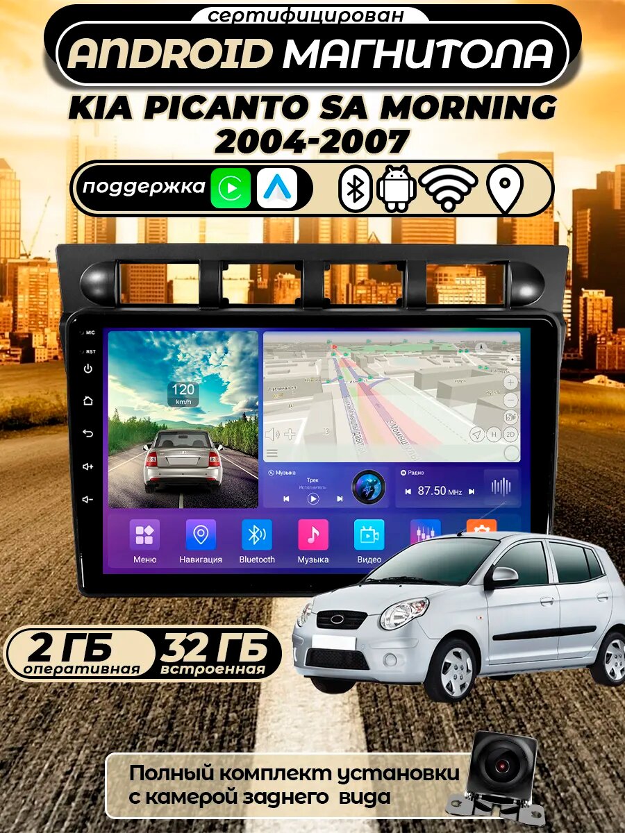 Магнитола Kia Picanto SA Morning 2004-2007 2/32 Gb, Bluetooth, FM/AM, GPS
