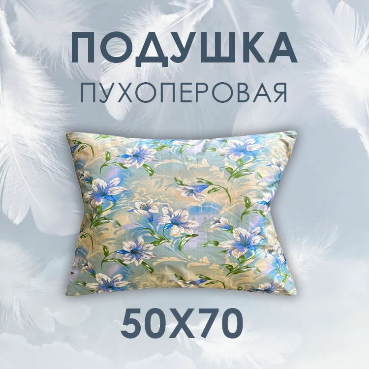 Подушка milo`s пухоперовая 50х70, тик 100% хлопок, 30% пух, 70% перо