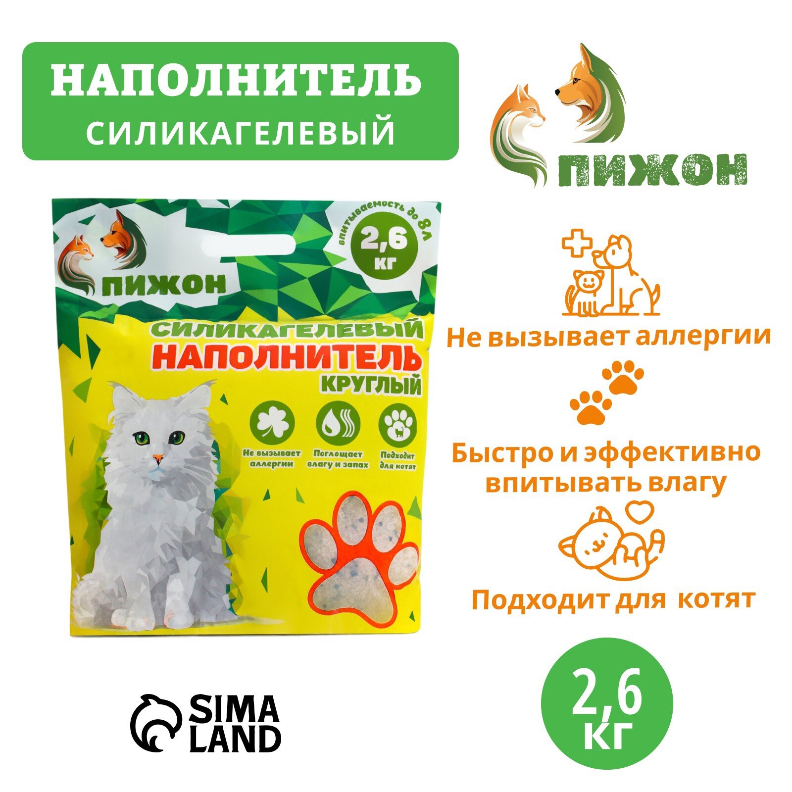 Наполнитель для кошачьего туалета Пижон, силикагель, антибактериальный, 8 л