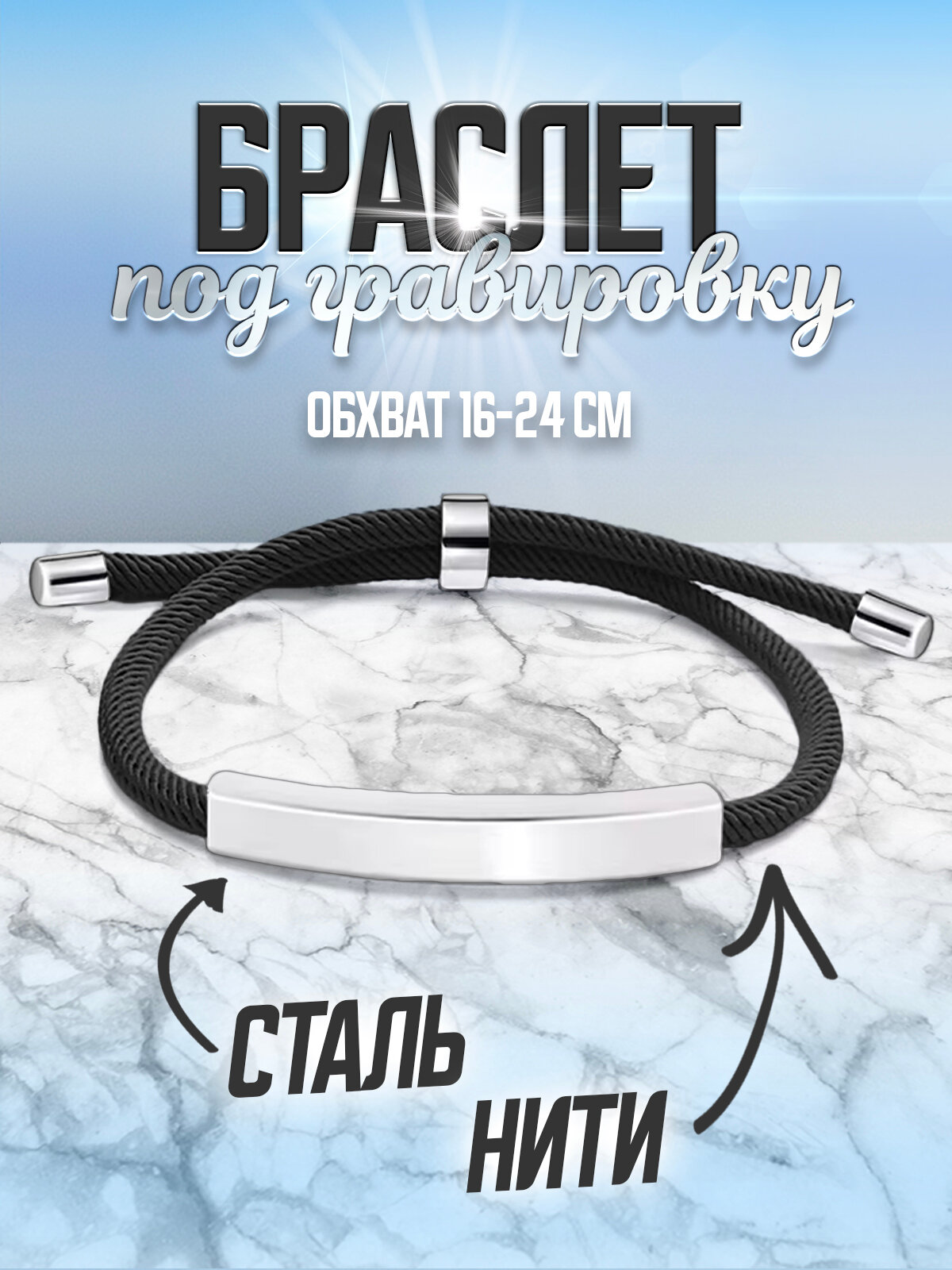 Эластичный браслет