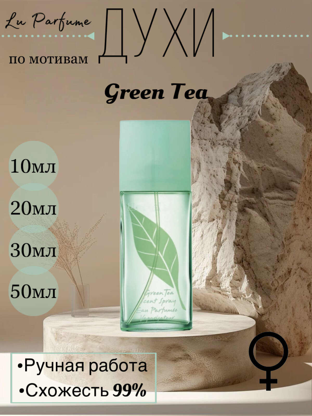 Духи Green Tea
