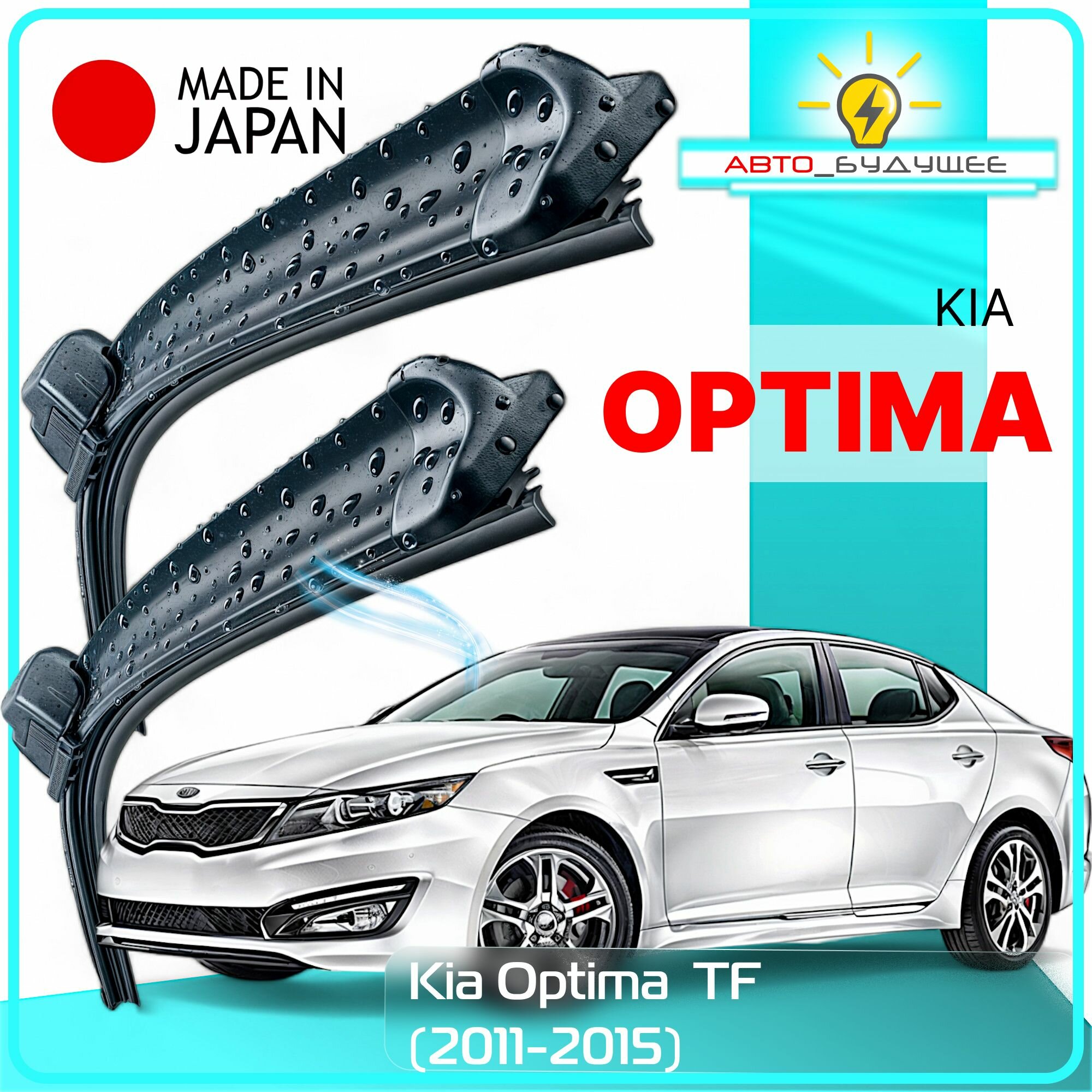 Дворники / Щетки стеклоочистителя бескаркасные Kia Optima / Киа Оптима TF 2011 2012 2013 2014 2015 Крючок 9x3 600-450