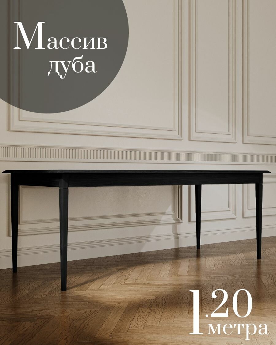 Стол обеденный из массива дуба в классическом стиле. Кухонный дубовый классика. Стол XXVII