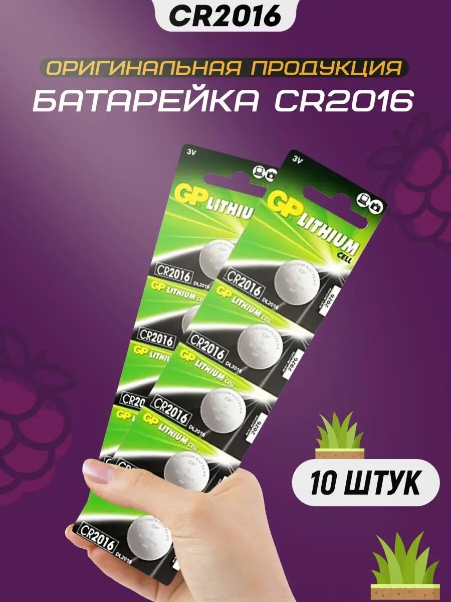 Батарейка литиевая CR2016 3v DL2016