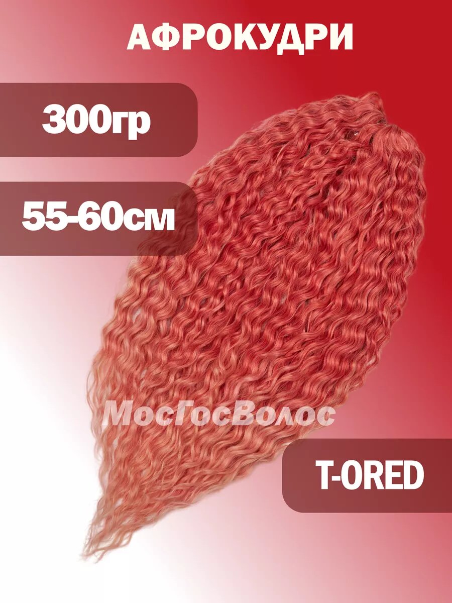 Афрокудри Дредокудри волосы для наращивания 55-60 см