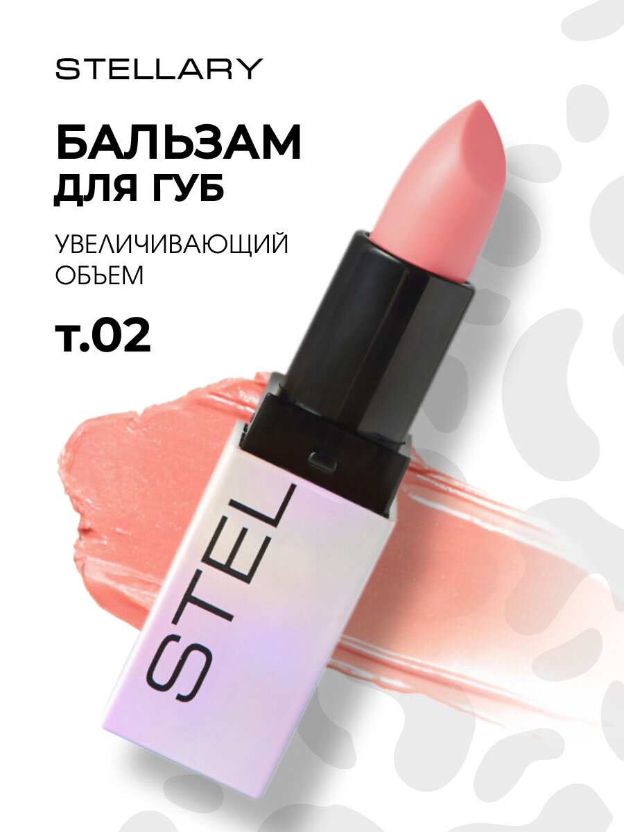 Бальзам для губ Stellary увеличивающий объем Volumizer Lip Balm, тон 02 персиковый / sexy peach
