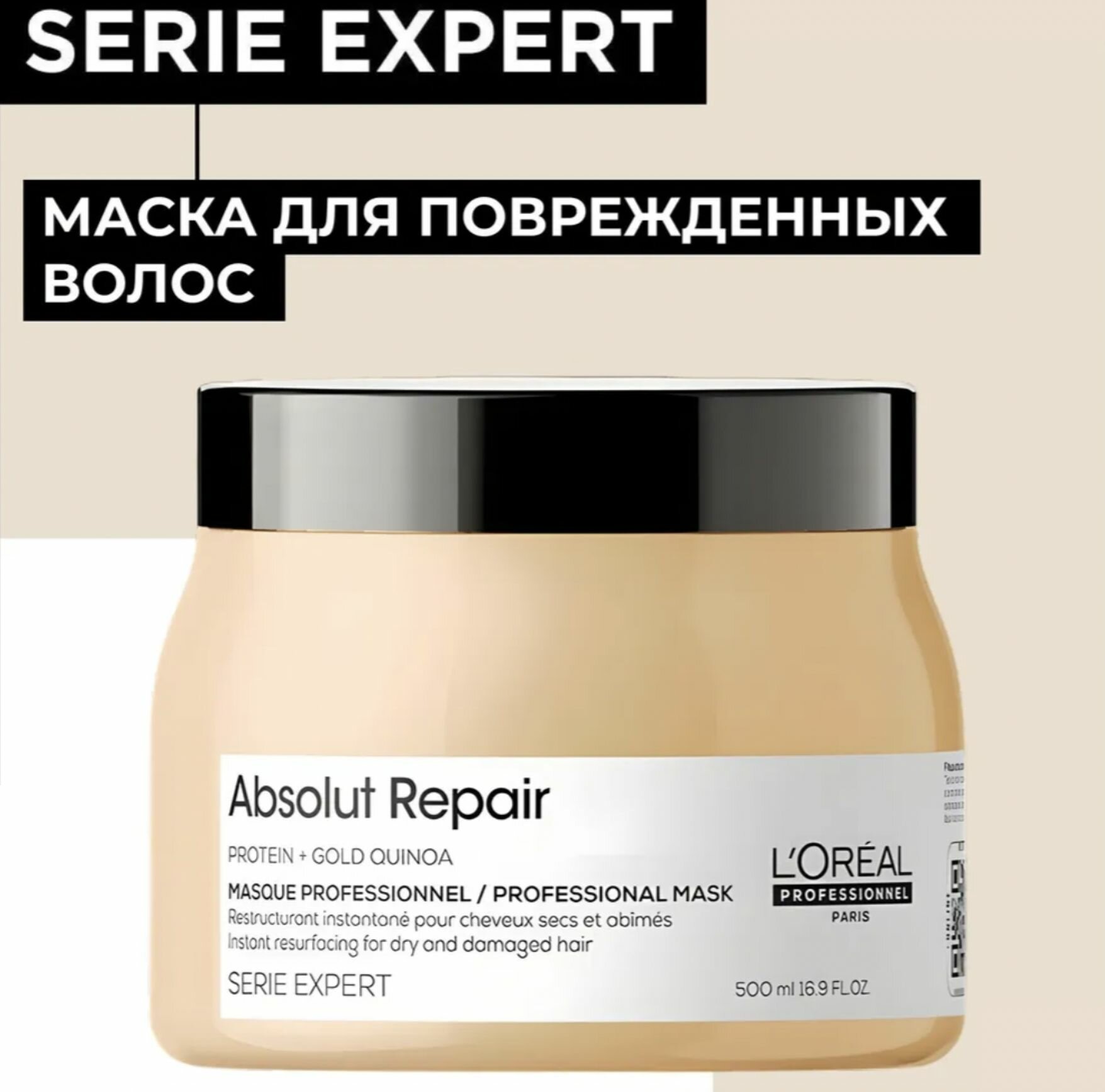 L'oreal Professionnel Маска-крем для сильно поврежденных волос Absolut Repair Gold 500мл