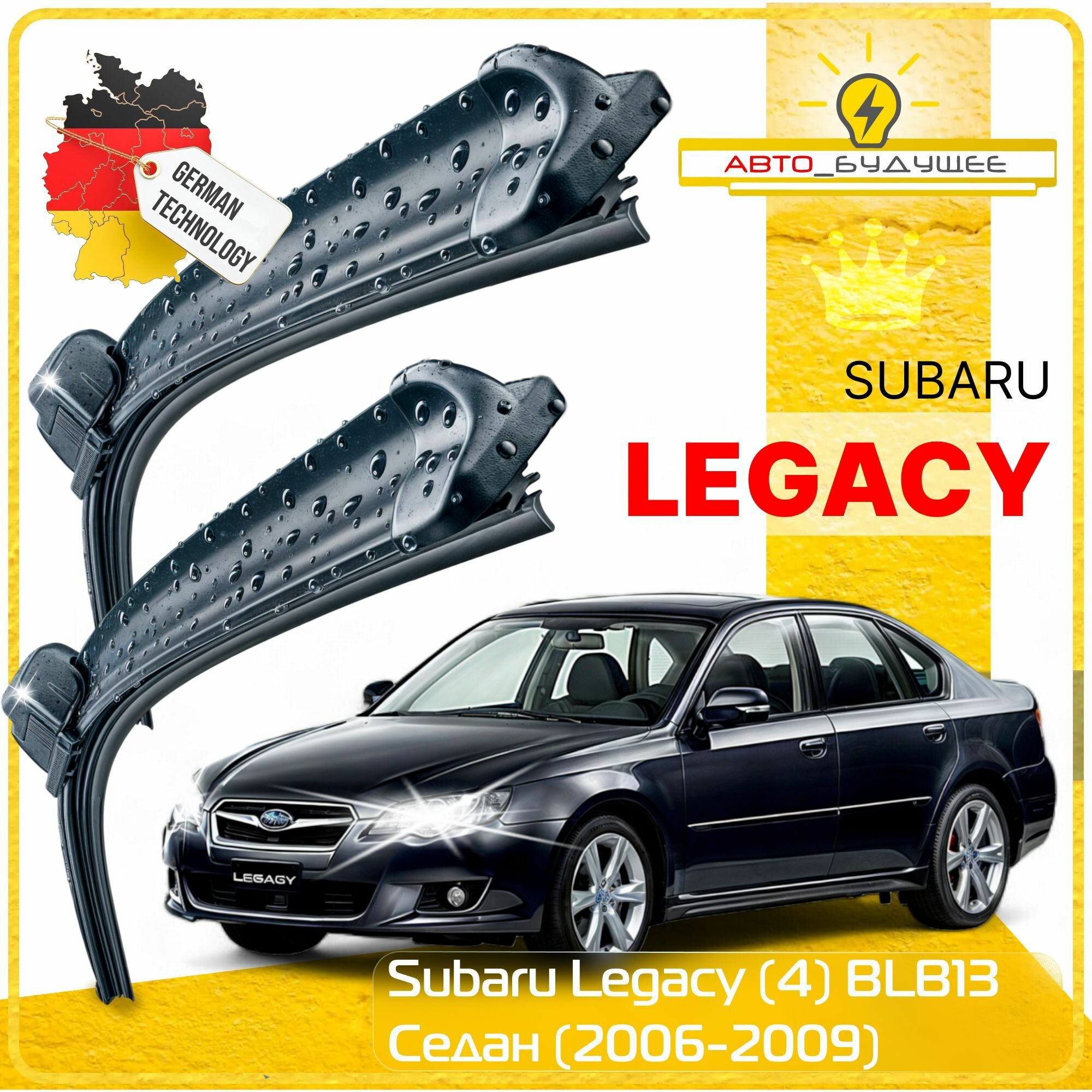 Дворники Subaru Legacy (4) BL B13 Субару Легаси БЛ седан рест. 2006 2007 2008 2009 Щетки стеклоочистителя бескаркасные автомобильные 600мм-450мм к-т 2шт.