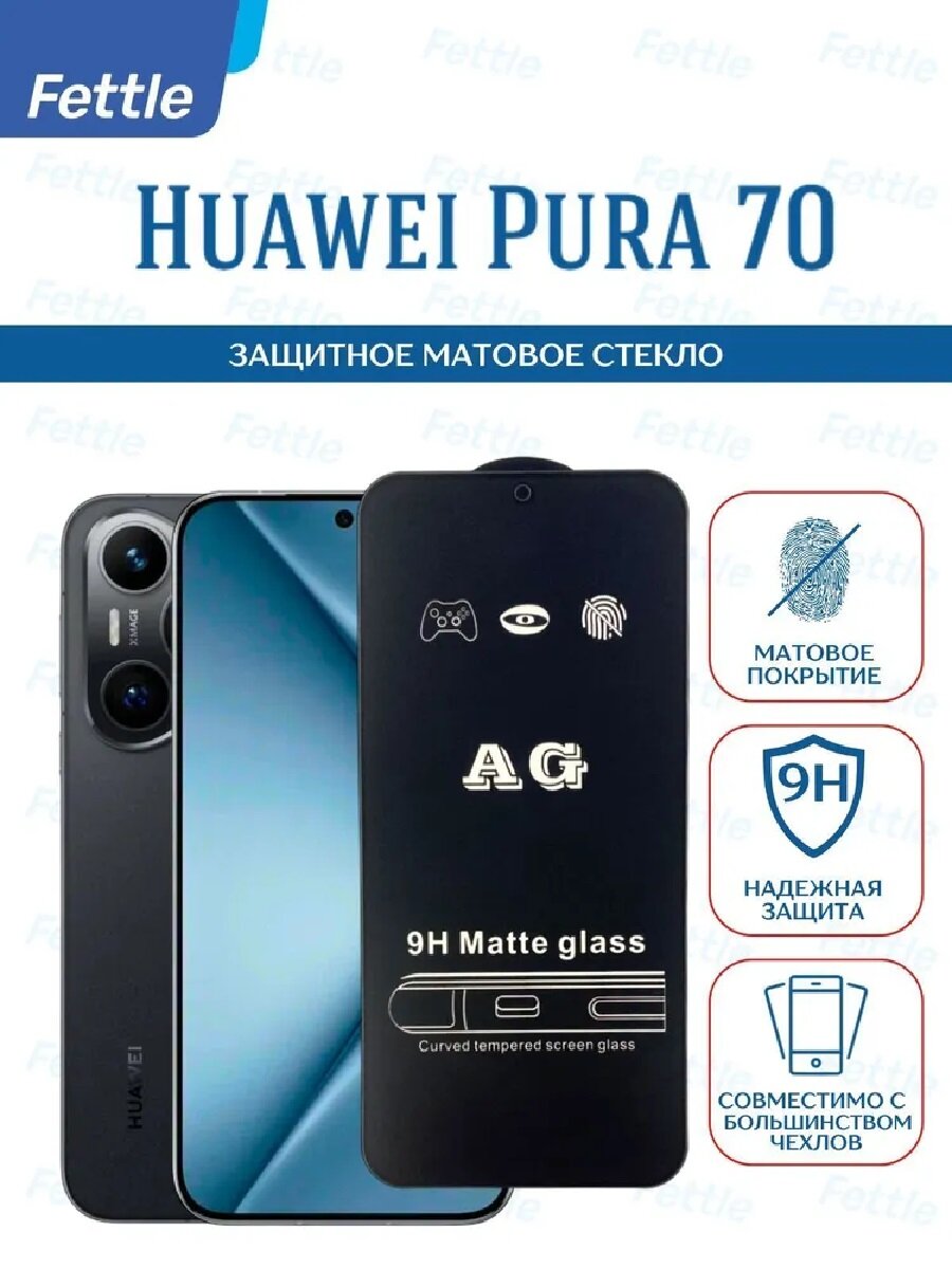 Защитное стекло Fettle, для Huawei Pura 70, матовая поверхность, 1 шт
