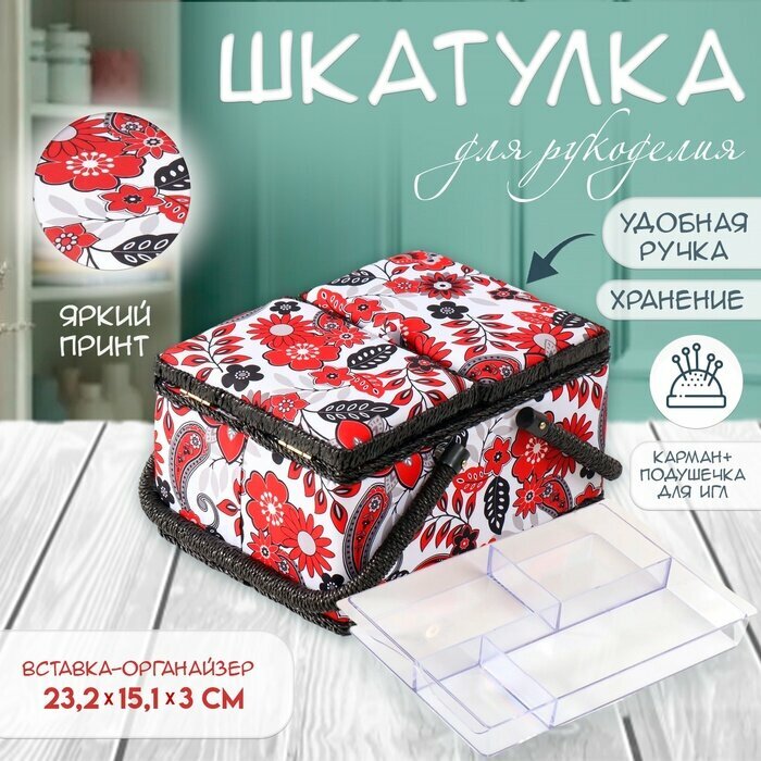 Шкатулка для рукоделия и шитья Народный цветочный узор, хранение ниток, иголок, мелочи, 19×26×14.5 см