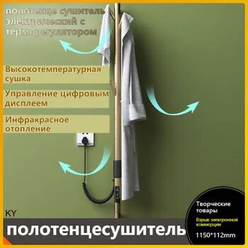 HOMELINK Полотенцесушитель Электрический 112мм 1150мм форма I-образная