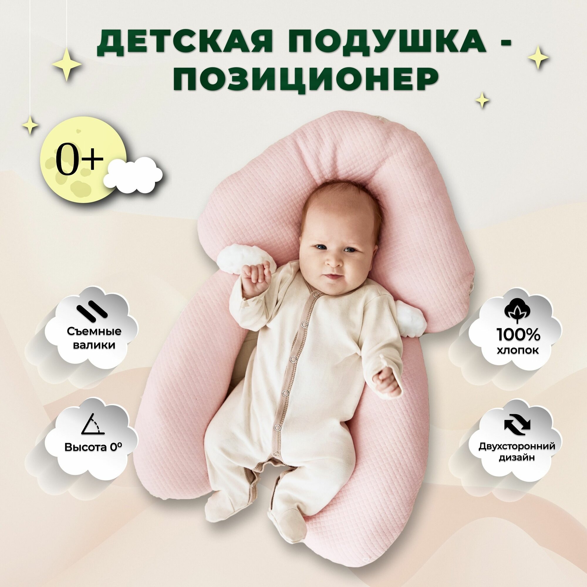 Подушка для новорожденных