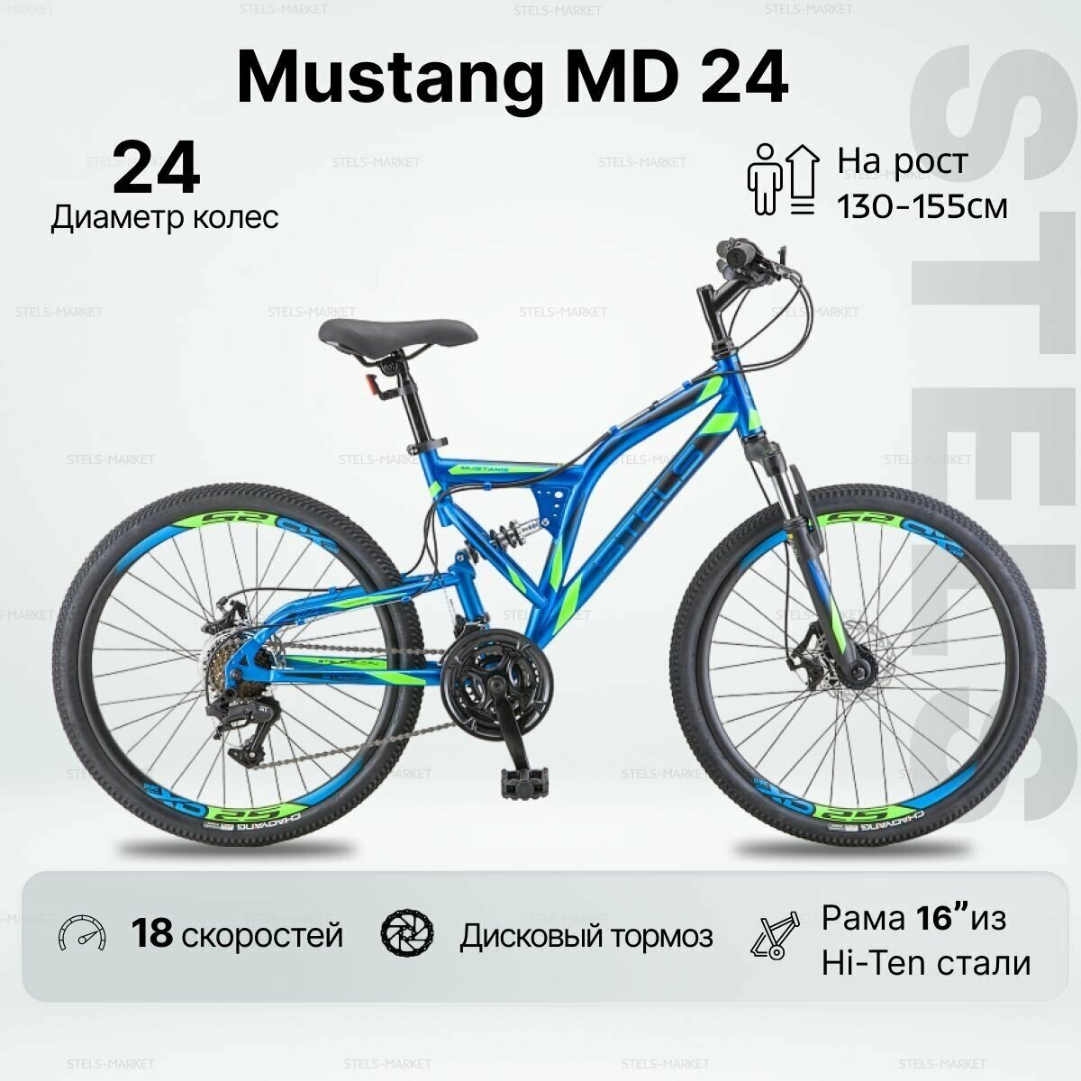 Велосипед Двухподвесный Stels Mustang MD (колесо 24") синий/черный, рама 16"