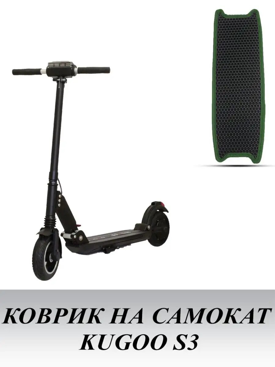 EVA коврик для электросамоката Kugoo S3