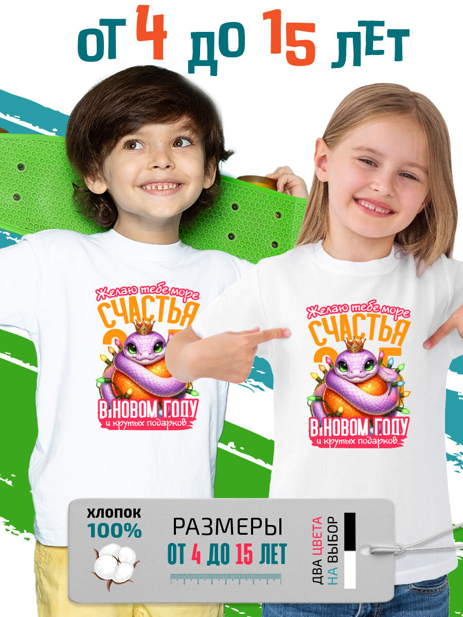 Футболка детская Новый год змея и мандарин желаю счастья