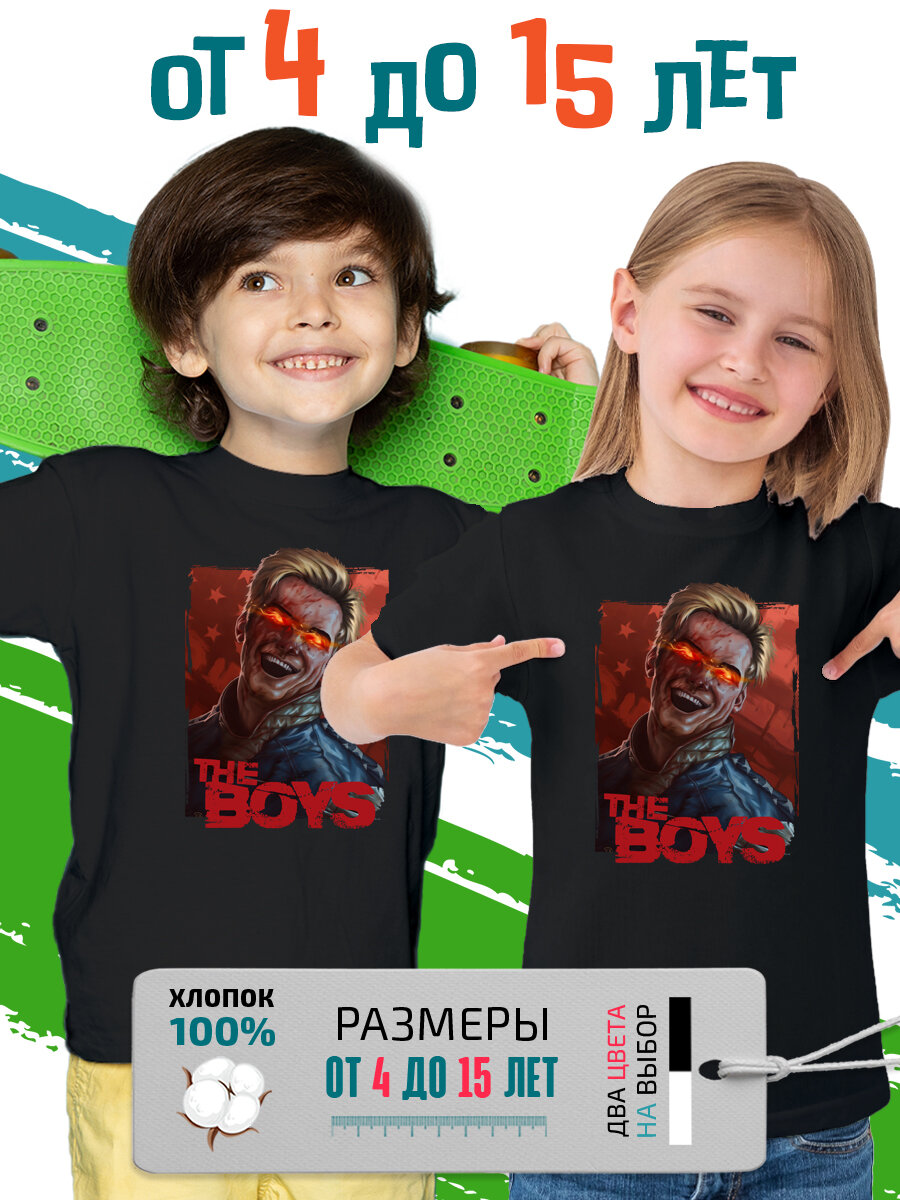Футболка PhilShop детская с Хоумлендером Пацаны Boys